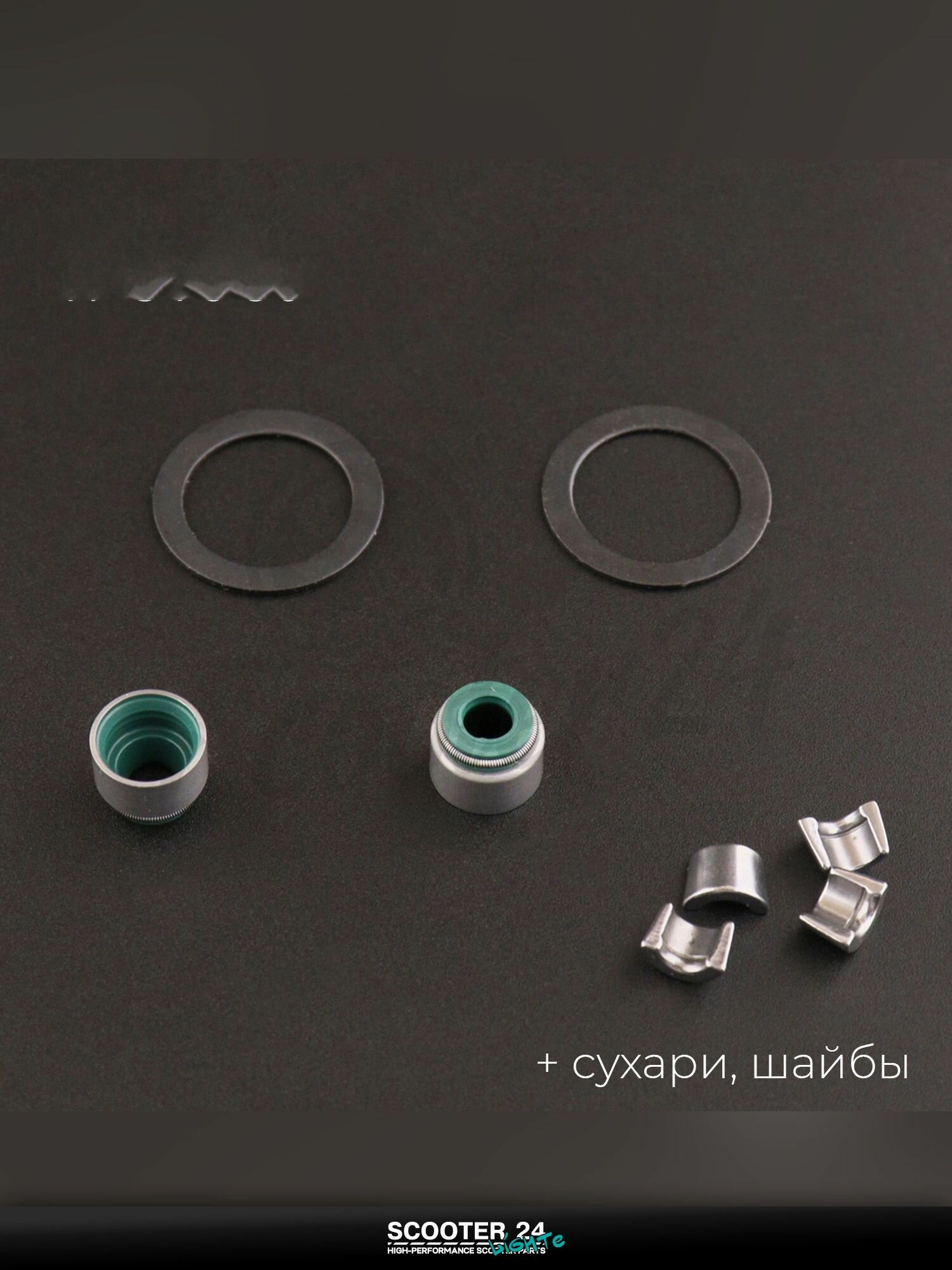 Сальники клапанов (пара) на китайский скутер 4T GY6 с двигателем 139QMB 50 (+ сухари, шайбы) "BEEZMOTO"