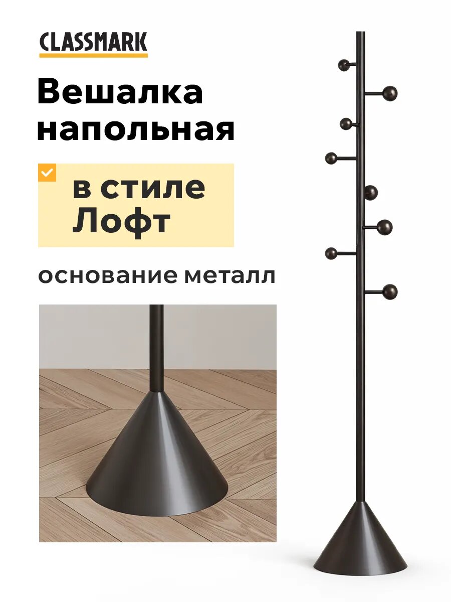 Стойка для одежды напольная - вешалка металлическая