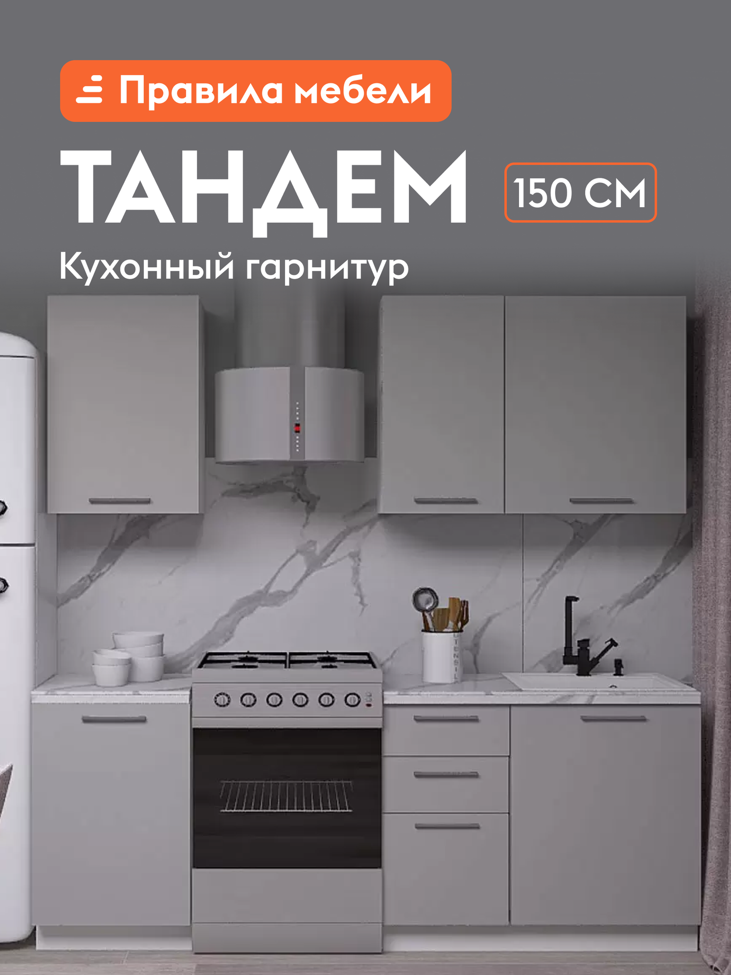 Кухонный гарнитур Тандем 1.5 м, мебель для дома и кухни, Белый / Нео