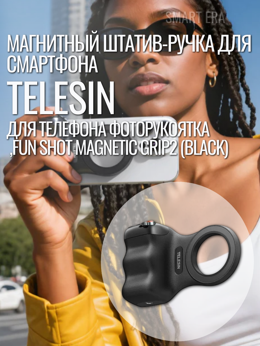 Магнитный держатель для телефона фоторукоятка TELESIN , Magsafe Fun Shot Magnetic Handle Grip2 (black)