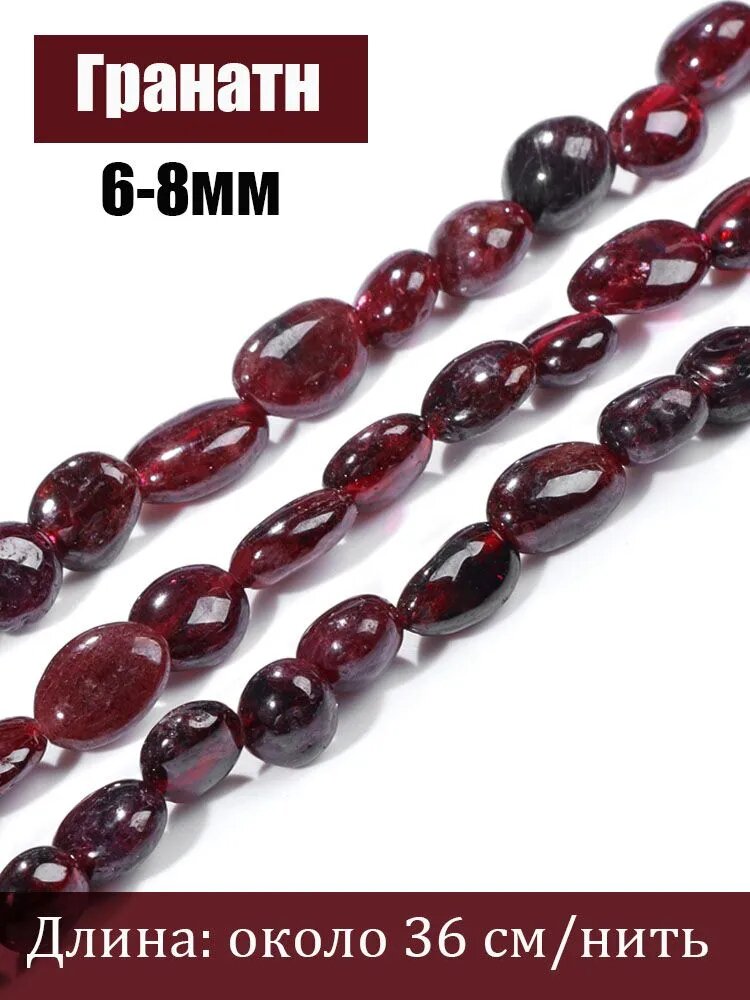 Гранат, разноформенный натуральный камень 6-8 мм, бусины на нитке(около 45 шт)