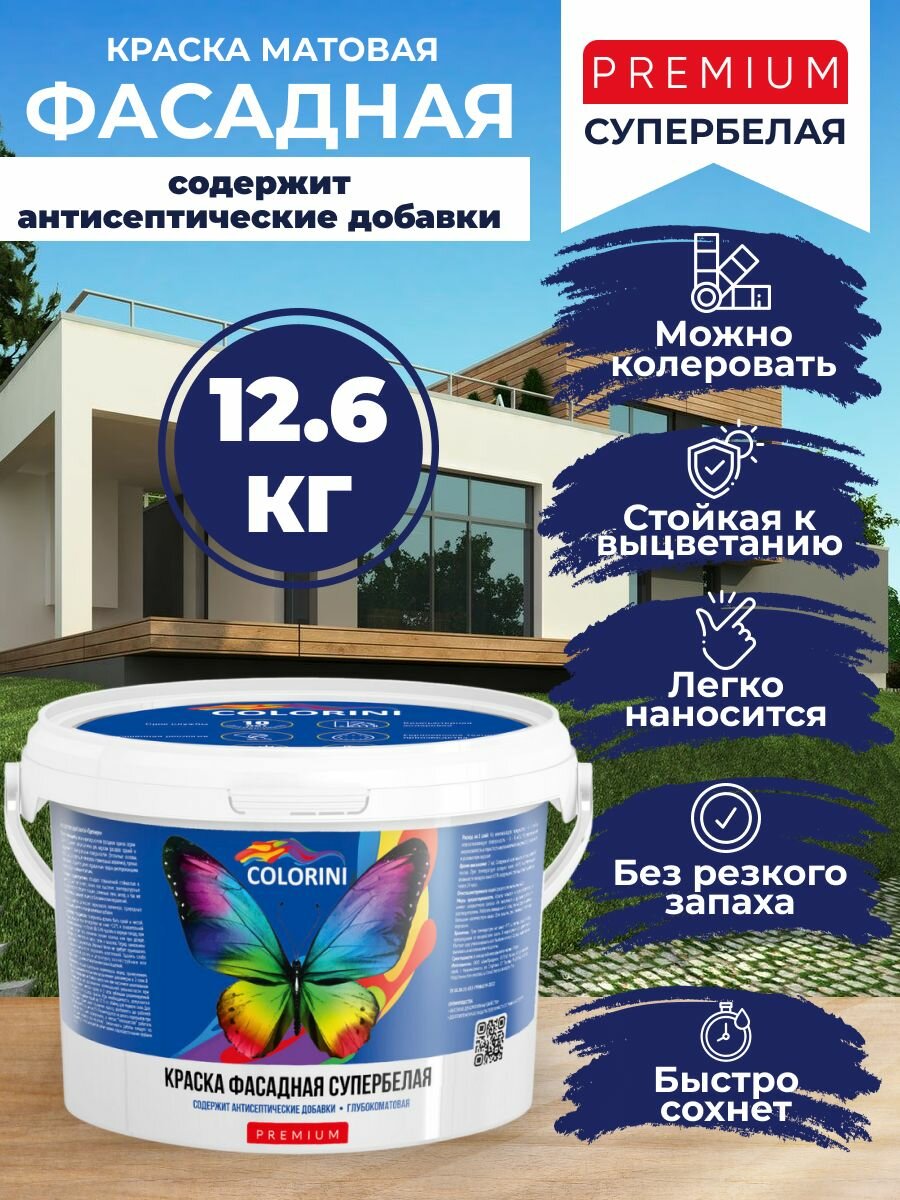 Краска COLORINI Premium фасадная 12.6кг
