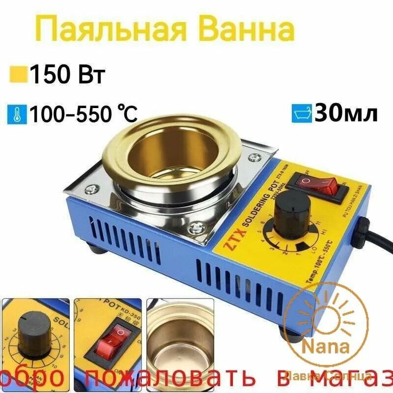 Паяльная ванна 160 Вт с регулятором температуры