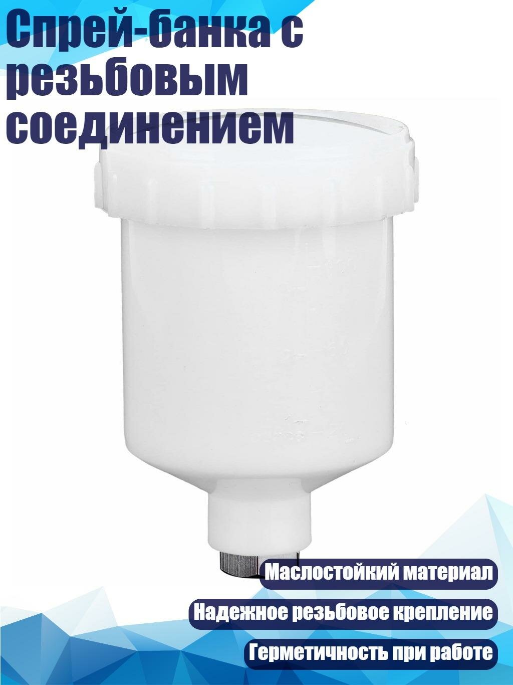 Спрей-банка с резьбовым соединением, 125ml