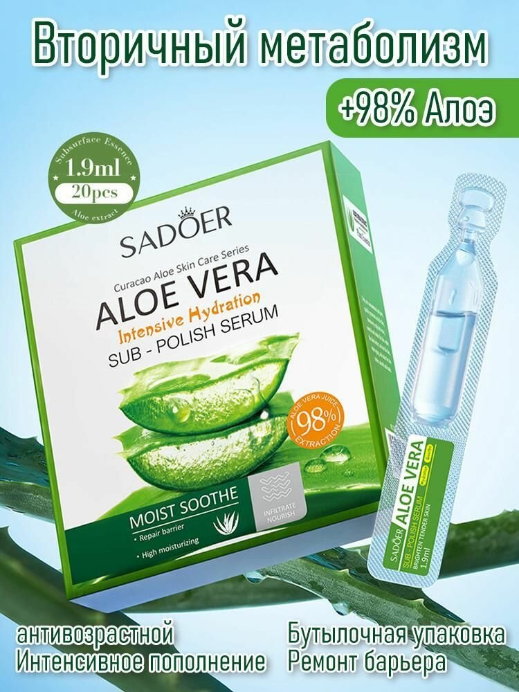 Увлажняющая эссенция для ухода за кожей с Алоэ Вера