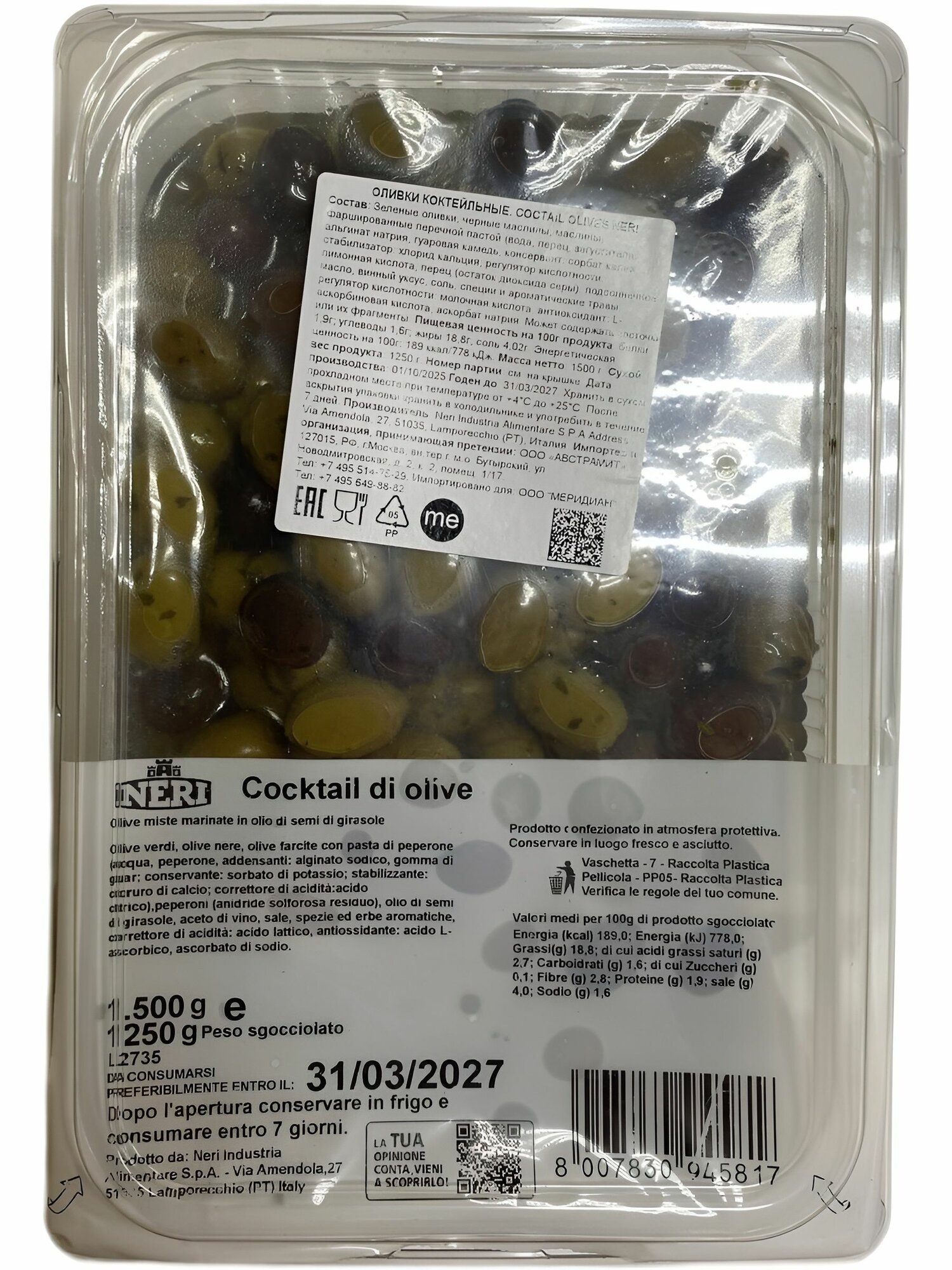 Оливки коктейльные Neri,1500g