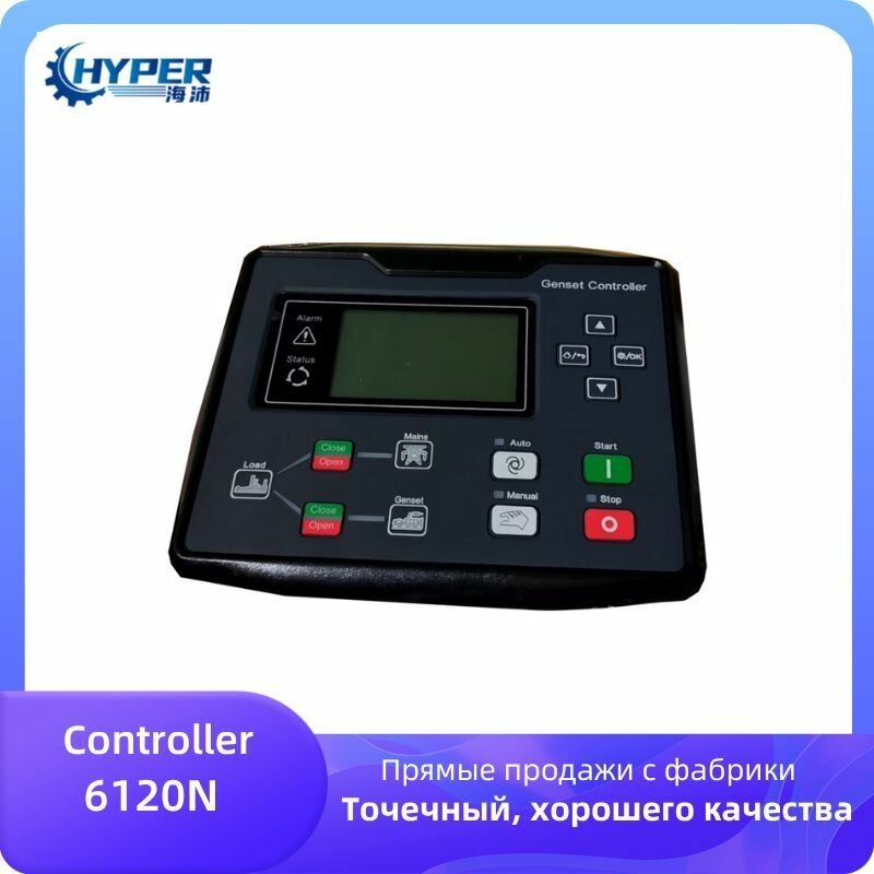 HGM6120N Сменный контроллер автоматического запуска генератора