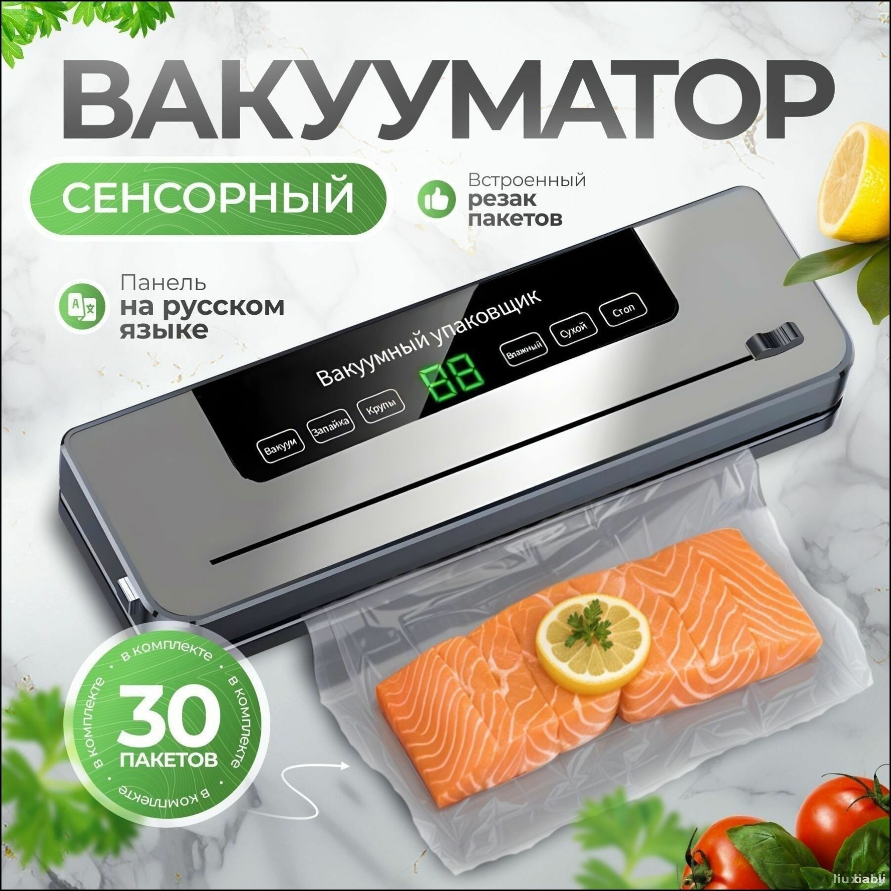 Эксклюзивный пакер вакуумный