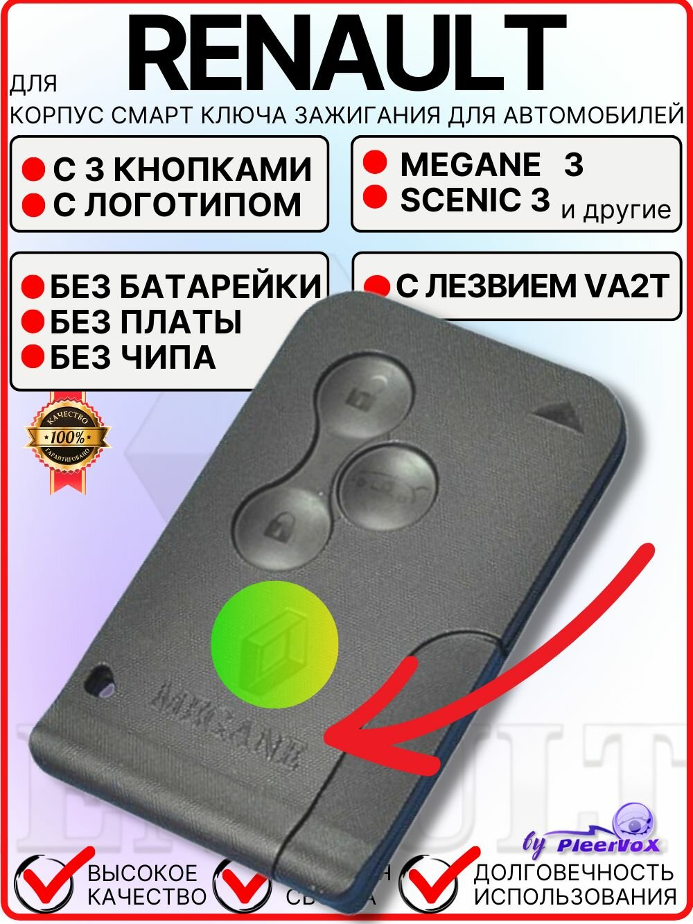 Корпус смарт ключа зажигания для Renault Megane, Scenic, Рено Меган, Сценик, лезвие VA2T
