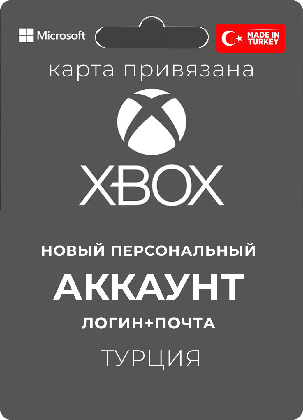 Активация учетной записи Xbox Турция с привязанной картой (Новый Турецкий аккаунт на Xbox ONE, X|S Turkey)
