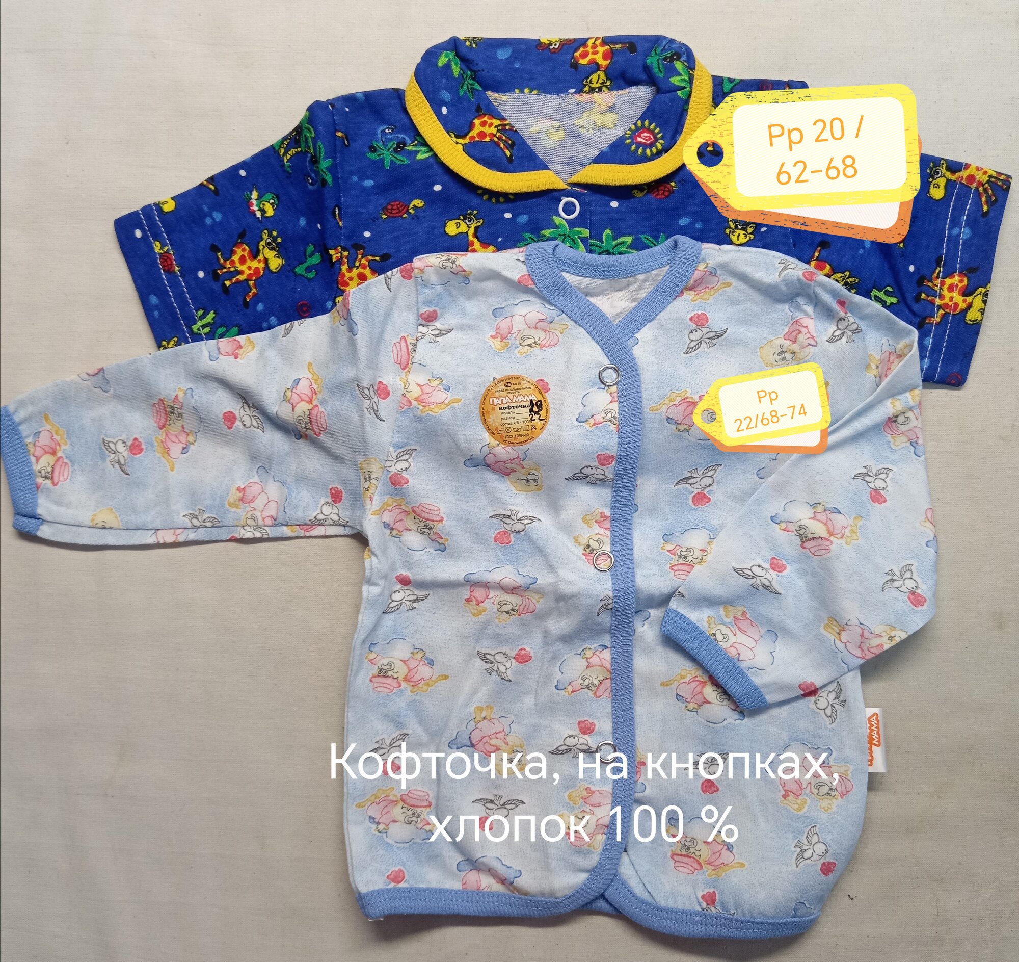 Распашонка