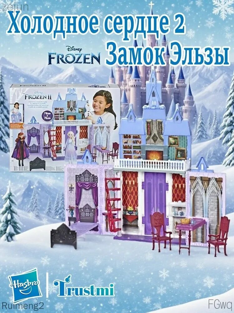 Кукольный домик холодное сердце, hasbro замок эльзы