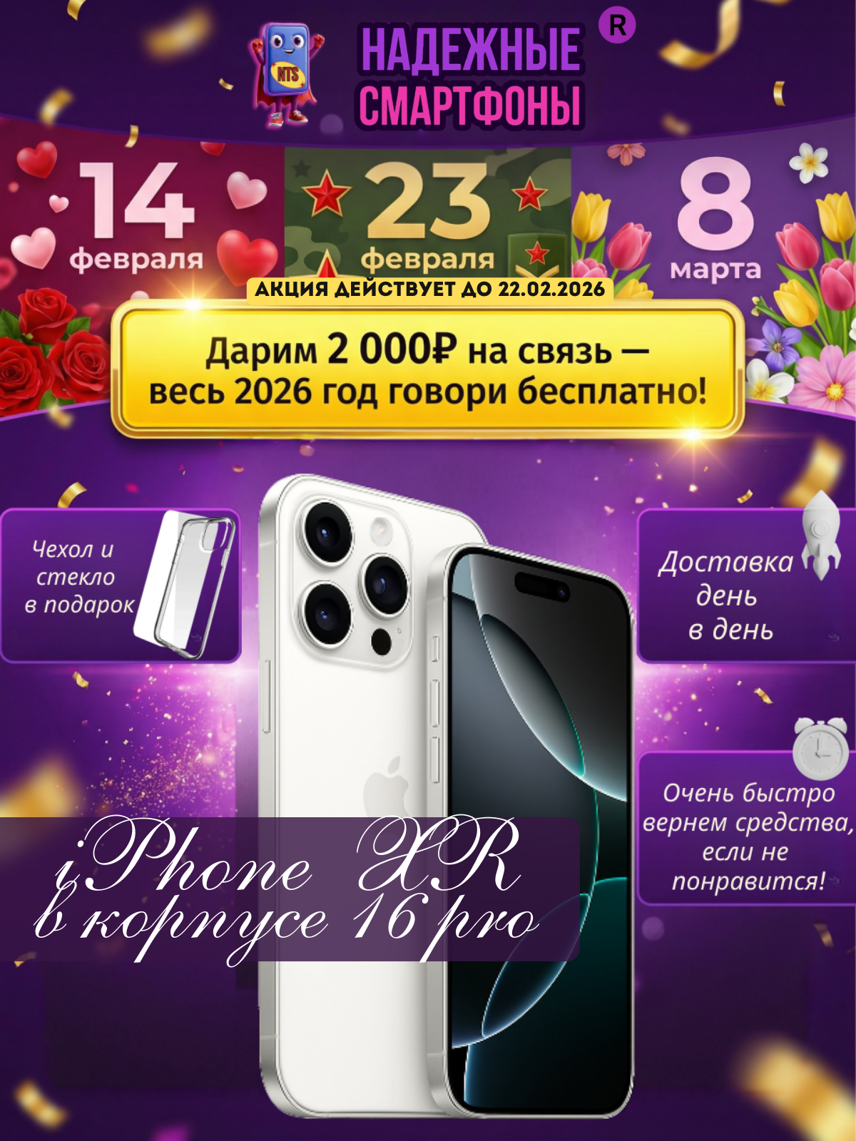 Смартфон iPhone XR в корпусе 16 Pro 128 ГБ, белый титан