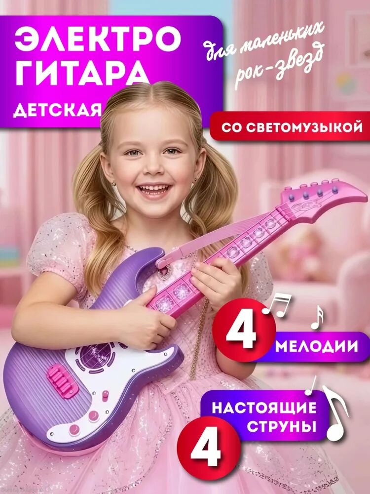 Гитара детская музыкальная со струнами розовая, Savlaro
