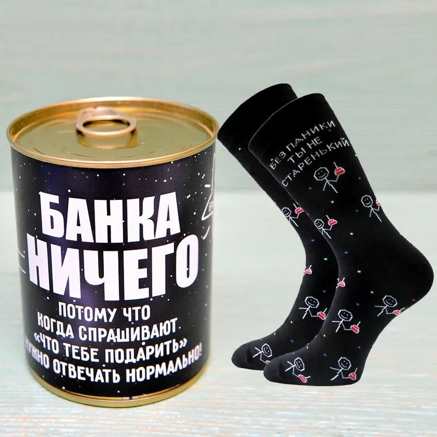 Носки мужские премиум "Банка ничего" черные в подарок с юмором парню, другу, молодому человеку, мужу на день рождения в консервной банке