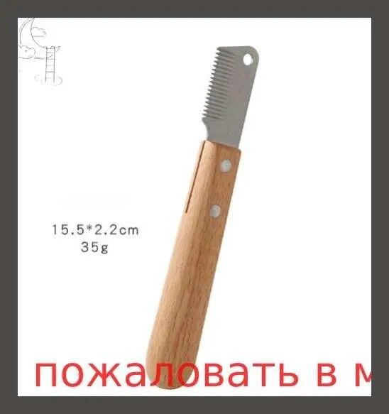 Тримминг для кошек и собак 24 зубчика,17CM