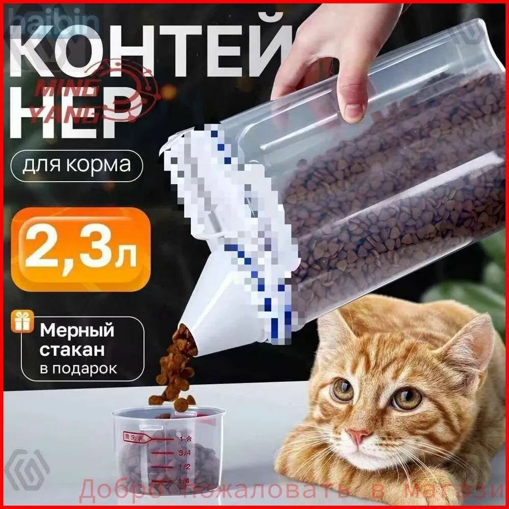 Кормовой контейнер