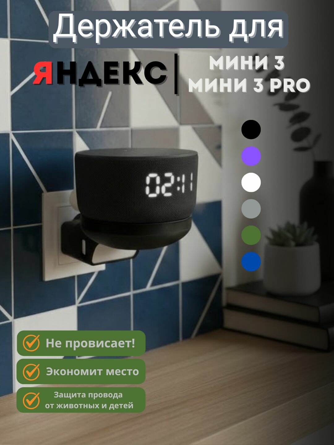 Держатель для Алисы Мини 3 и 3 про черный, кронштейн в розетку для Яндекс Станции