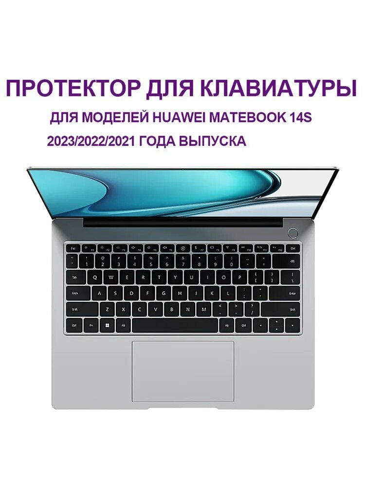 Протектор для клавиатуры Защитная накладка на клавиатуру/ Доступно для Huawei MateBook 14S 2021/2022/2023 (14.2 дюйма)