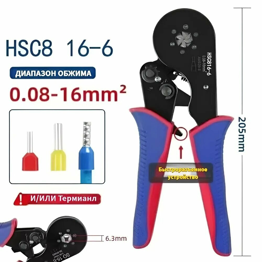0,08-16 мм2/AWG 28-5, Плоскогубцы HSC8 16-6 AWG30-5, Набор плоскогубцев для обжима наконечников