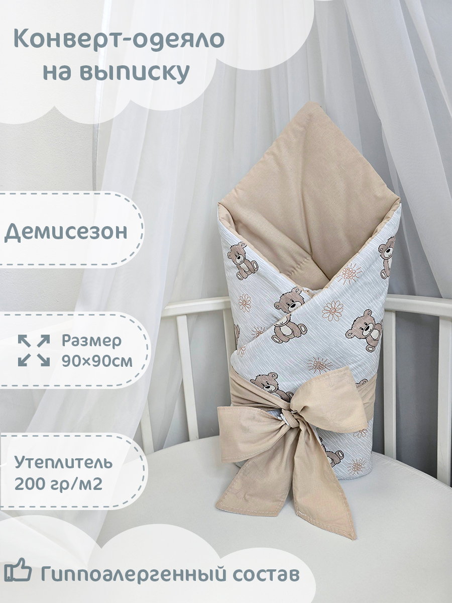 Конверт-одеяло демисезонное на выписку "Мишки в ромашках", размер 90*90 см.