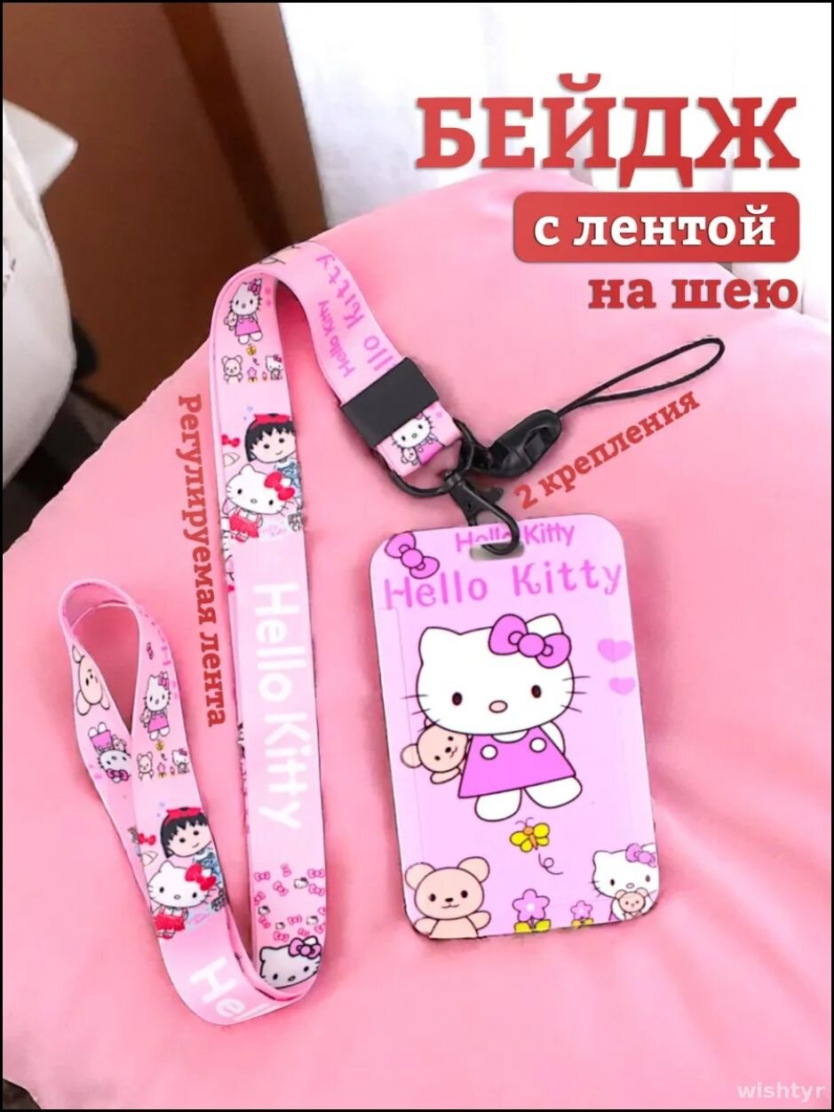 Эксклюзивный бейдж школьника Hello Kitty с надежной лентой и защитным чехлом