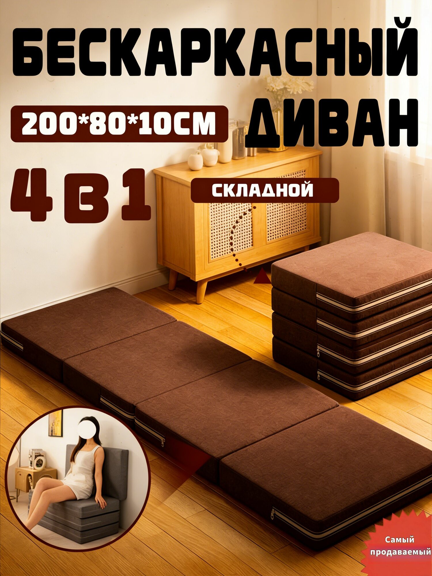 Бескаркасный диван