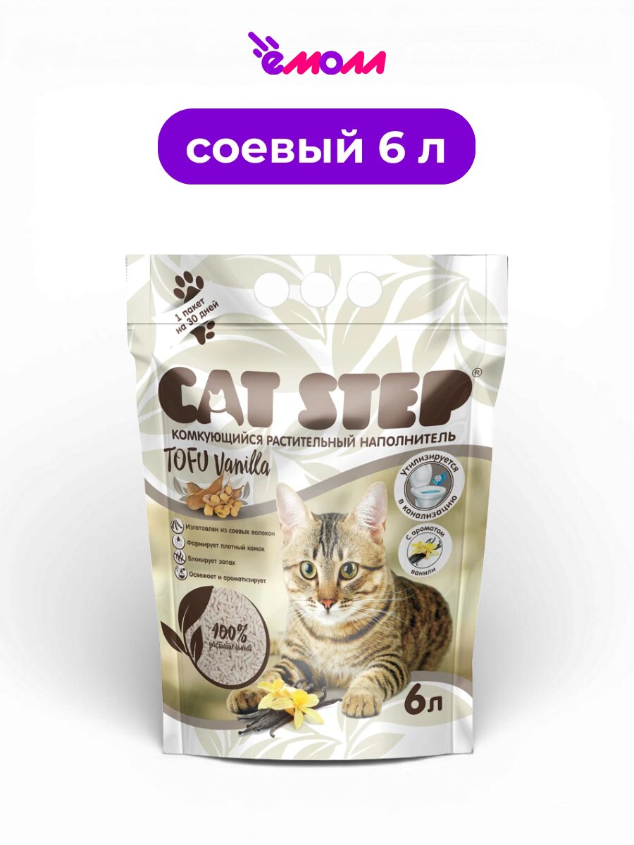 Cat Step наполнитель комкующийся растительный Tofu Vanilla 6 л