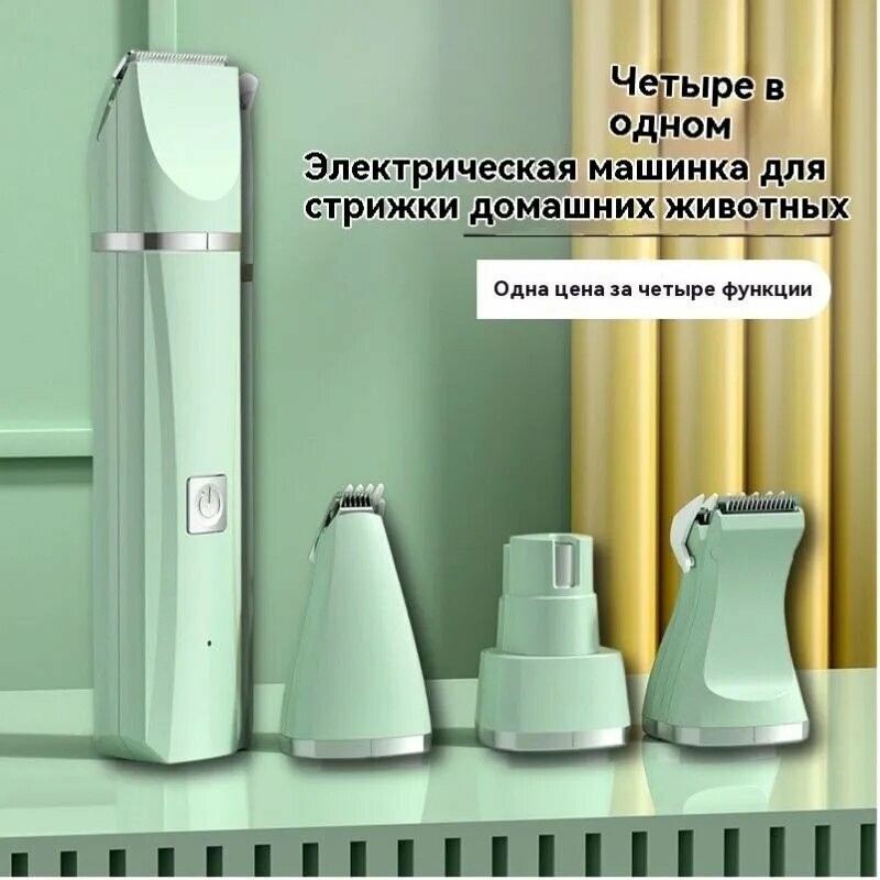 4-в-1 триммер для собак и кошек Бесшумная машинка для стрижки с Type-C зарядкой и съемными насадками