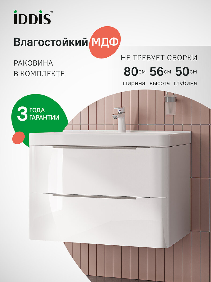 Тумба с умывальником подвесная IDDIS Cloud X CLX80W0i95K 80 см белый