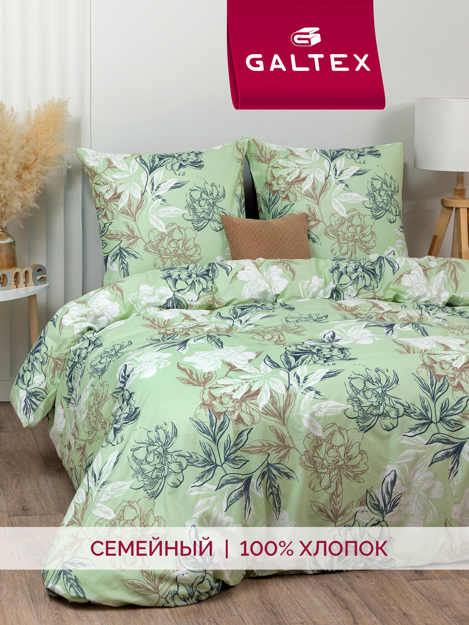 Постельное белье семейное (2 нав. 70х70) Бязь, Хлопок GALTEX Симфония фисташковый