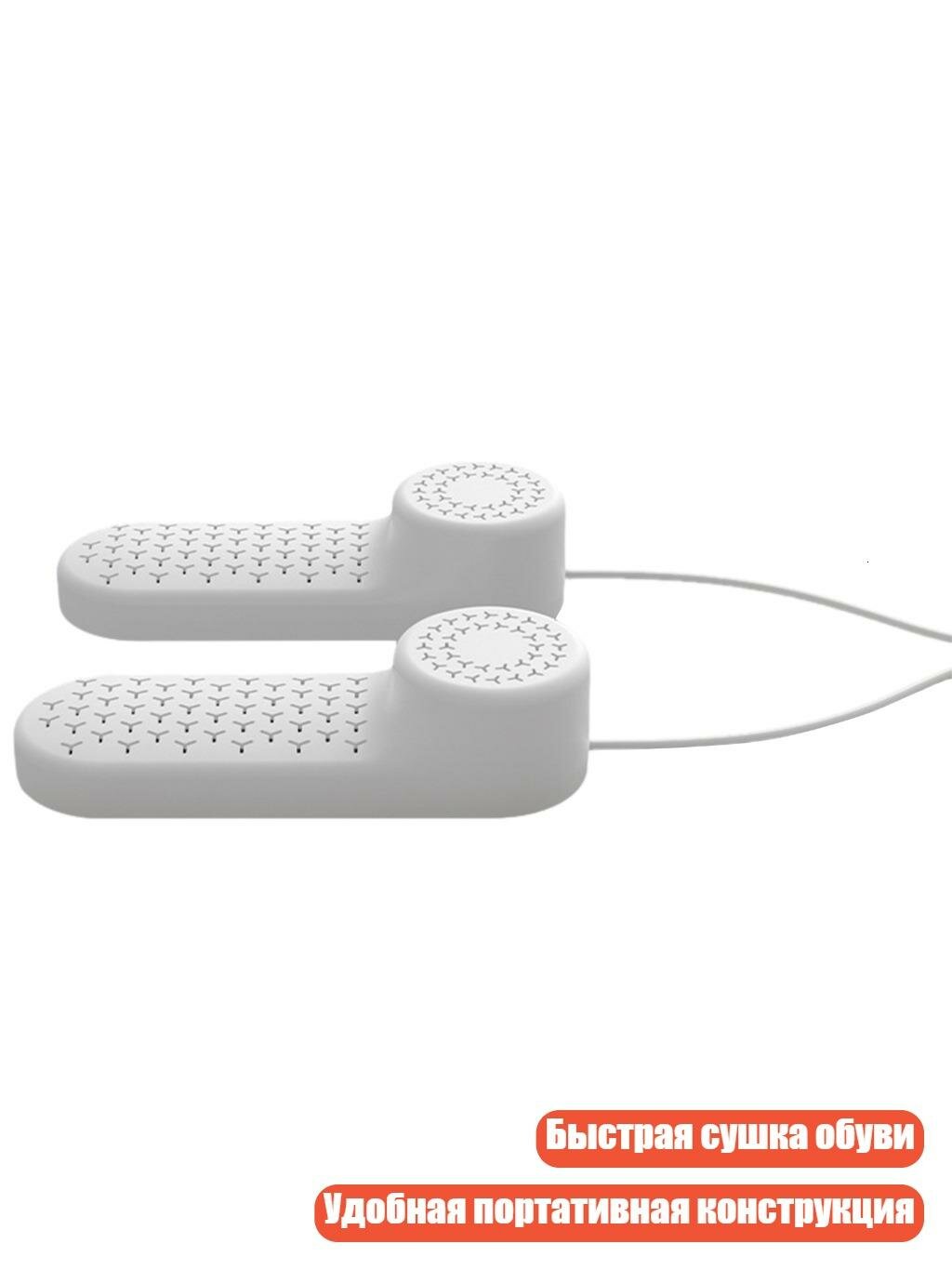 Портативная USB-сушилка для обуви