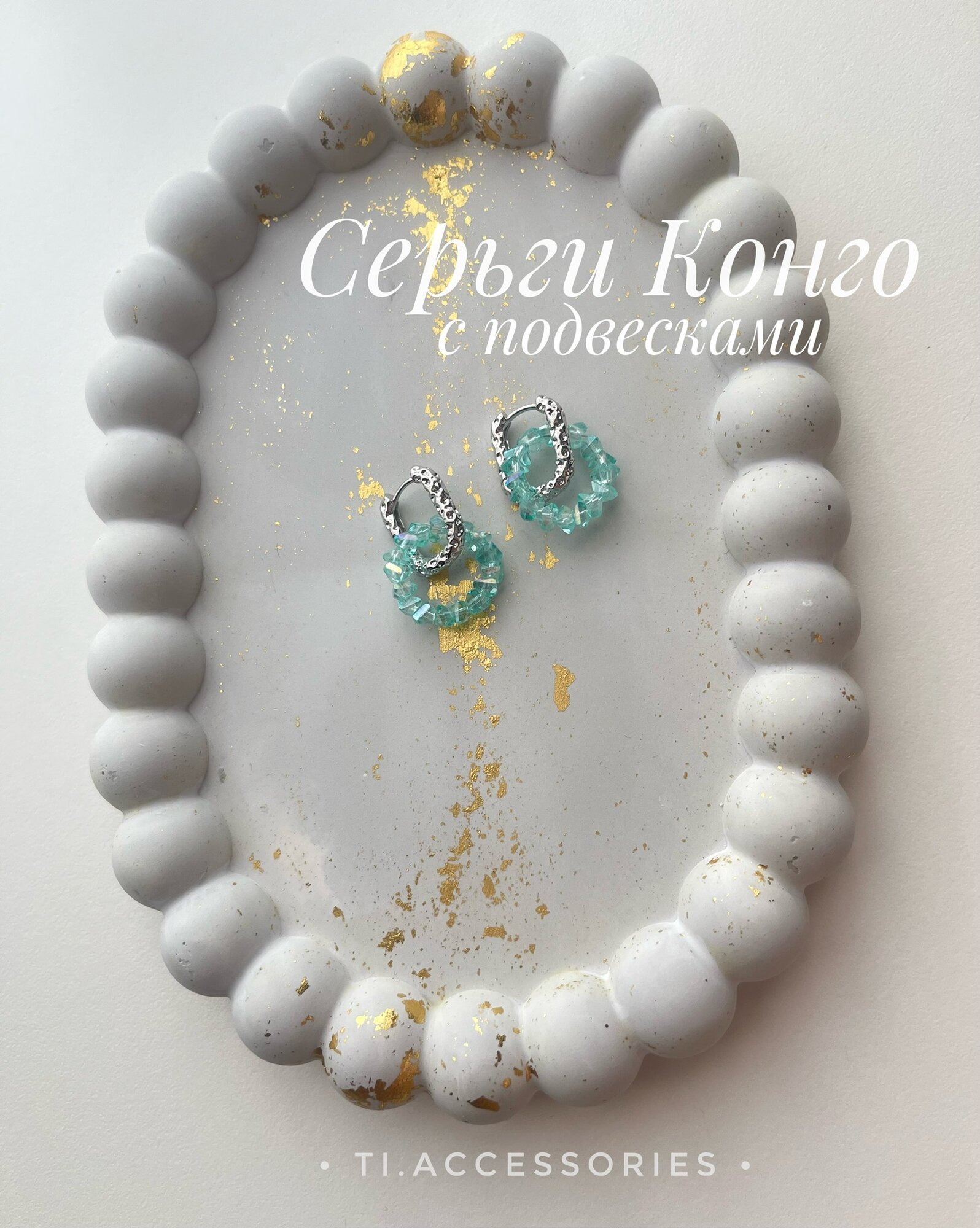 Серьги