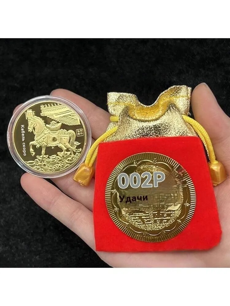 2026 год лошади памятная монета