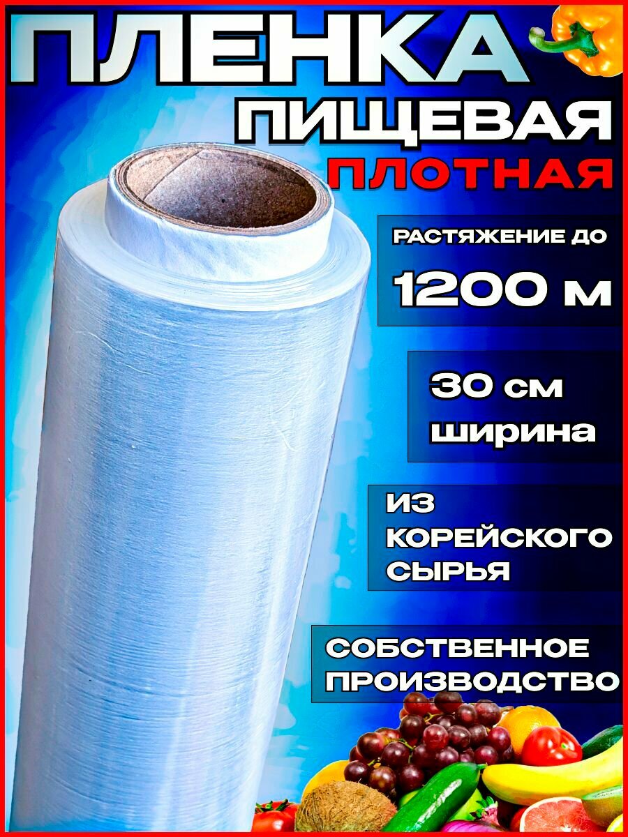 Партийная Пленка пищевая 600 м х 30 см, 12 мкм, 1 шт