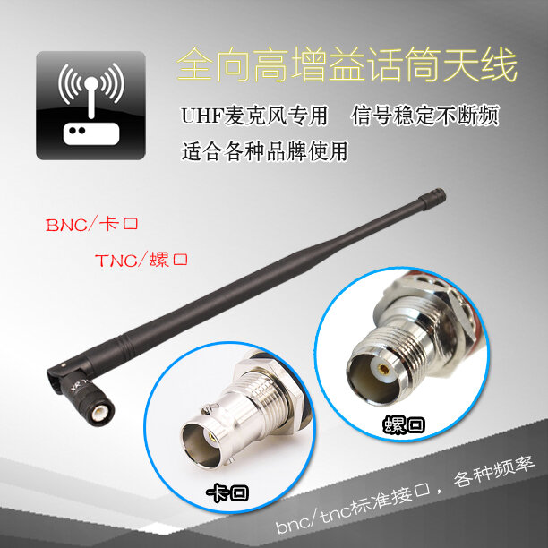 Антенна для приема беспроводного микрофонного сигнала UHF/VHF, с BNC-разъемом и винтовым разъемом TNC Байонет 700-800