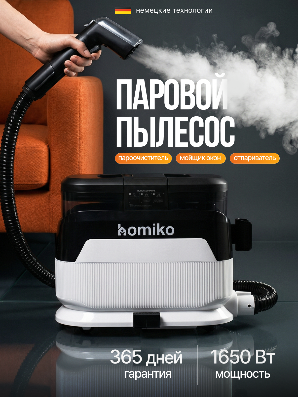 Моющий пылесос для мебели, авто, ковров, Homiko PP-01, функция подачи пара, голосовой помощник, автоотключение