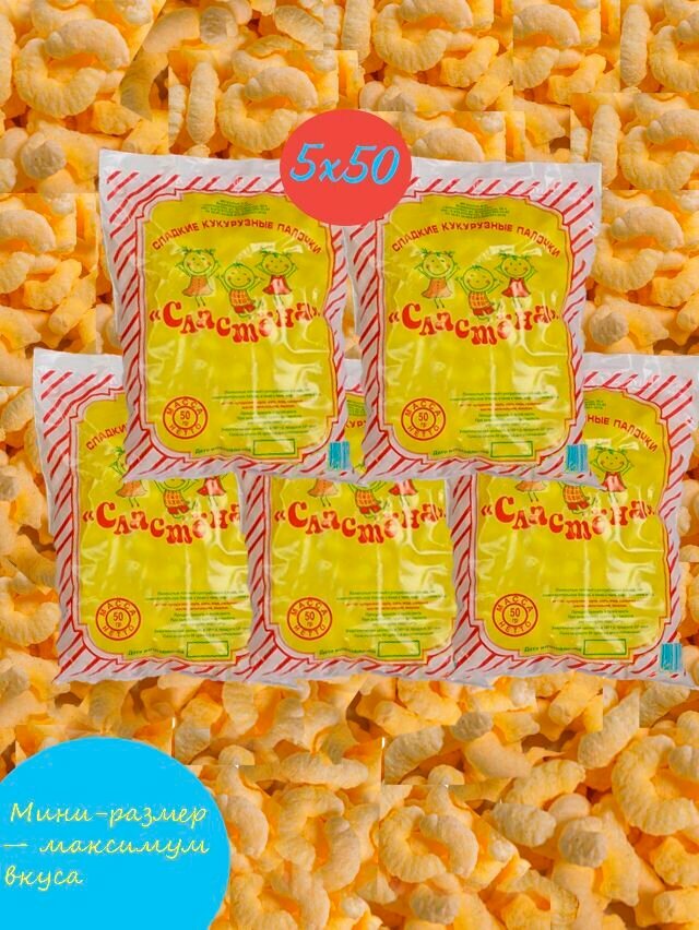 Кукурузные палочки. 5 штук, маленькая пачка.