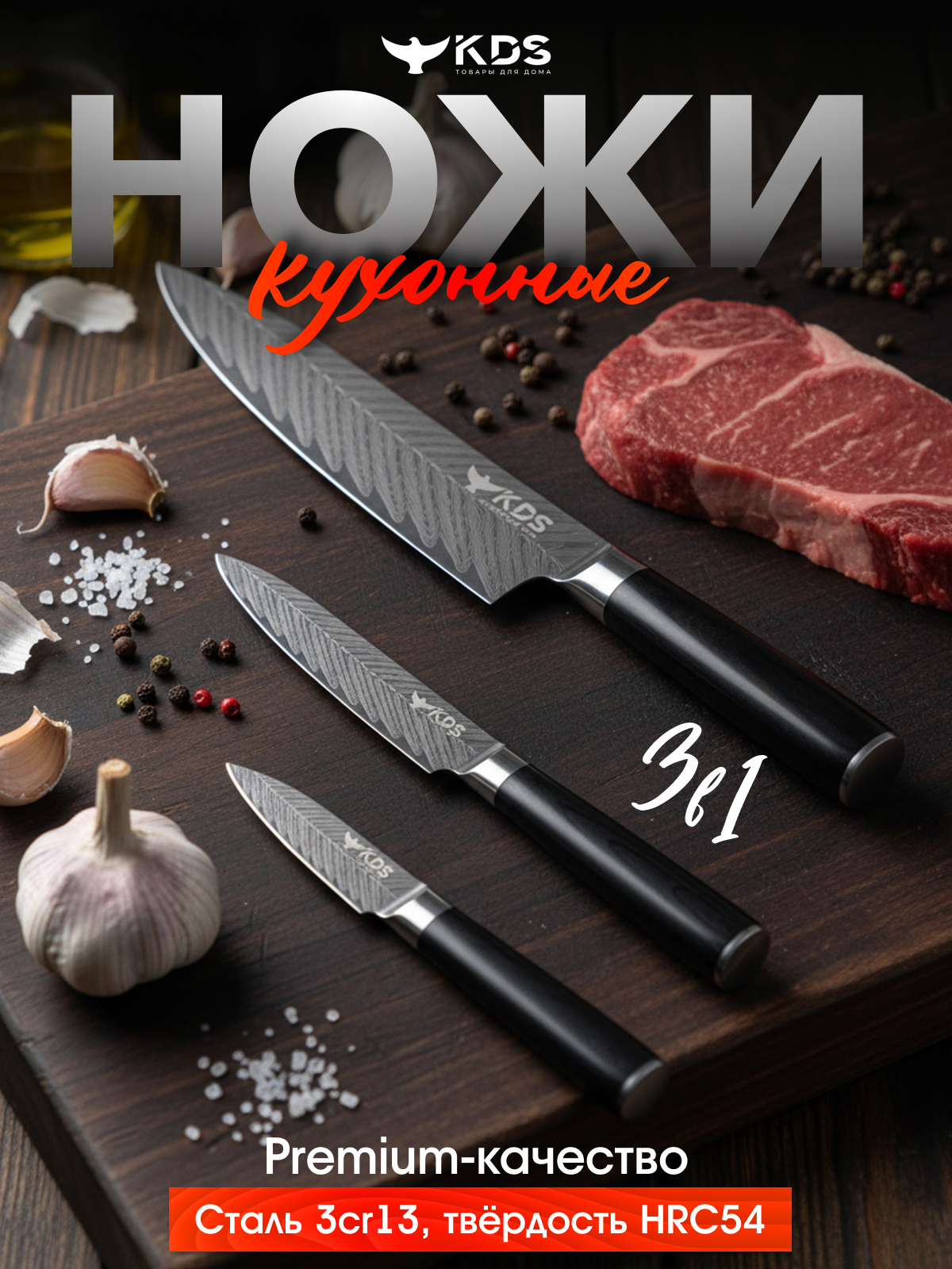 Набор кухонных ножей 3 шт из мартенситной стали в подарочной коробке