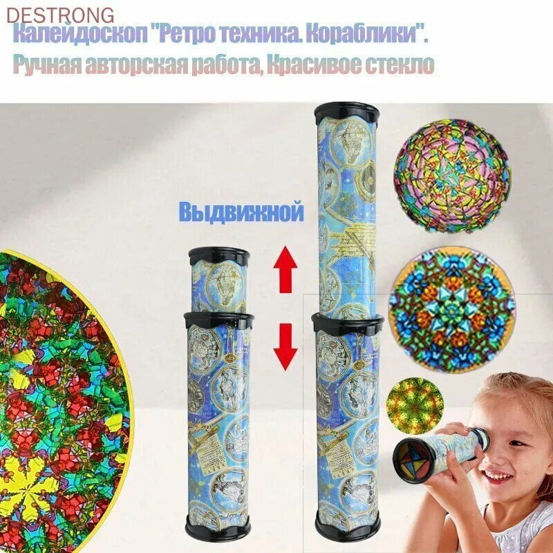 Калейдоскоп "Морская карта. Авторская работа ручной работы, красивое стекло