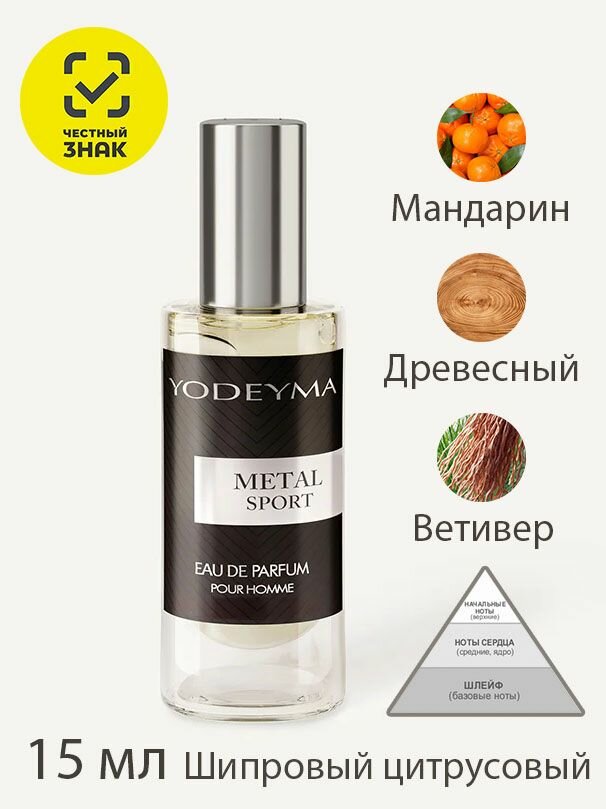 YODEYMA Metal Sport Мужская парфюмерная вода 15 мл