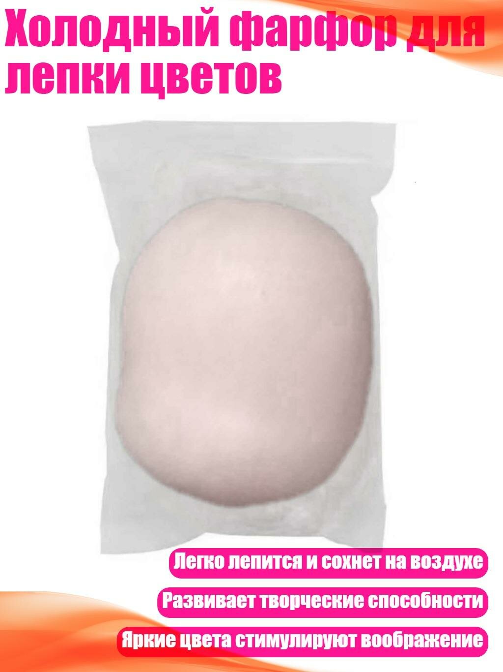 Холодный фарфор для лепки цветов, чистая кожа