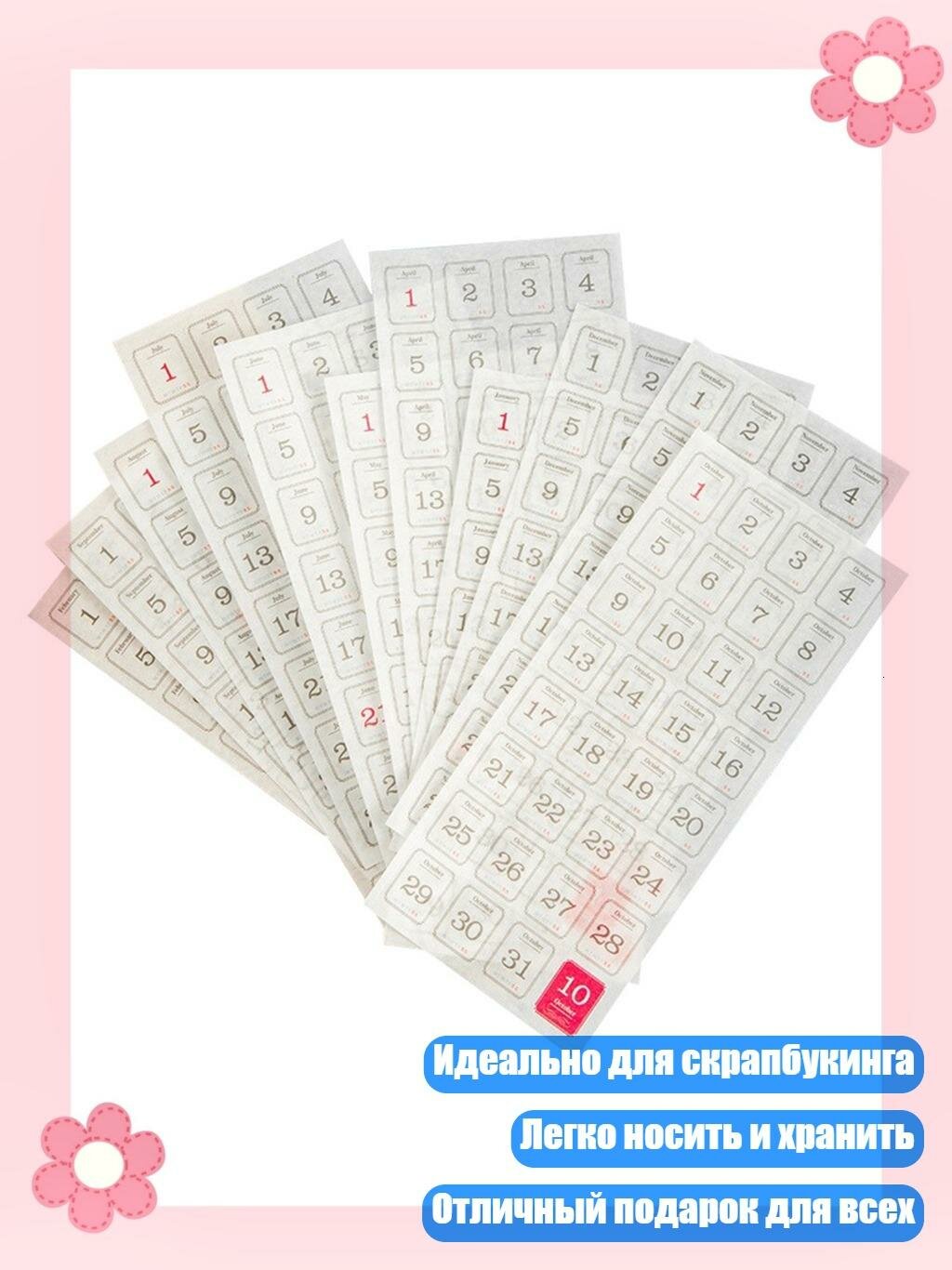 Календарные наклейки с цифрами