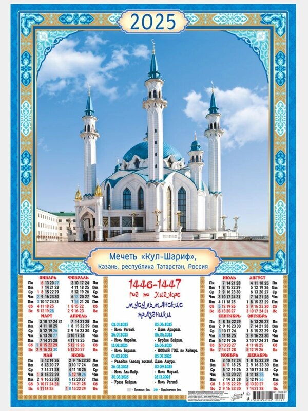 Мусульманские календари на 2026, 2025, 2024 год