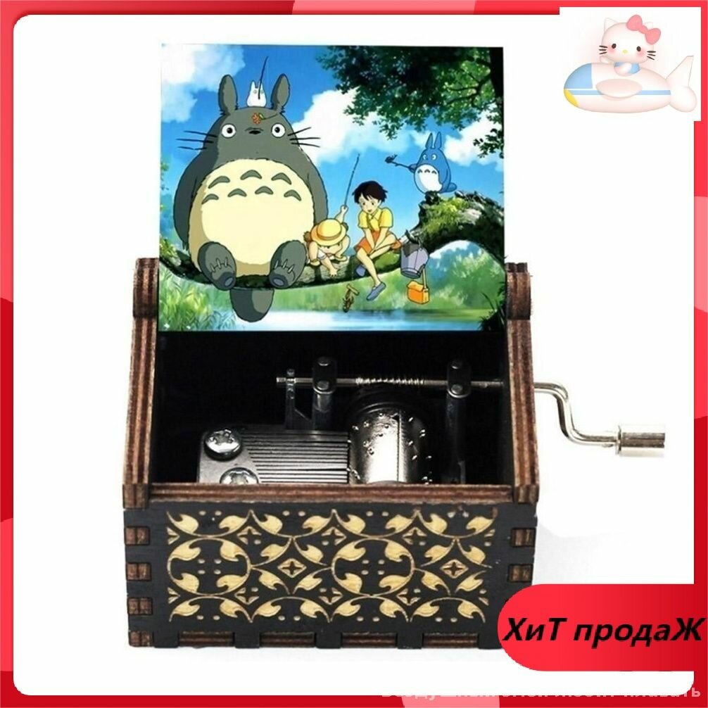 Эксклюзивная музыкальная шкатулка с мелодией из аниме Мой сосед Тоторо