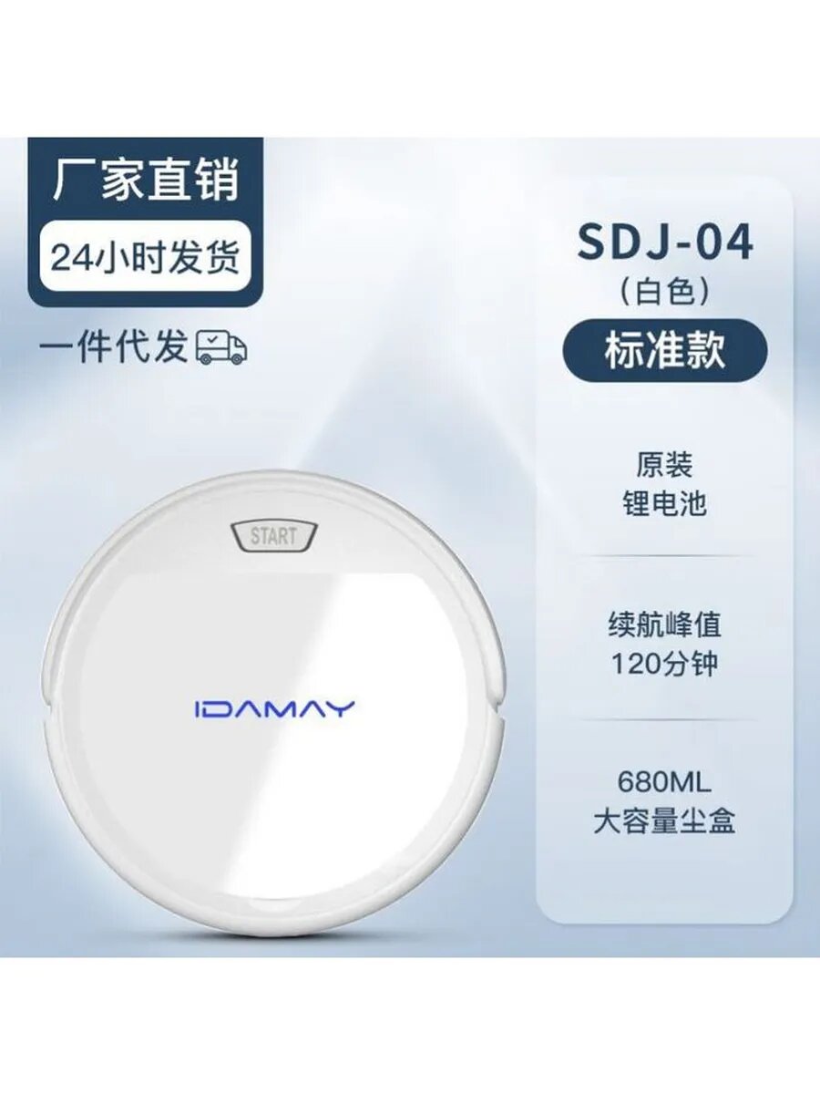 Робот-пылесос U22639 белый, 3в1, 120 мин, 680 мл