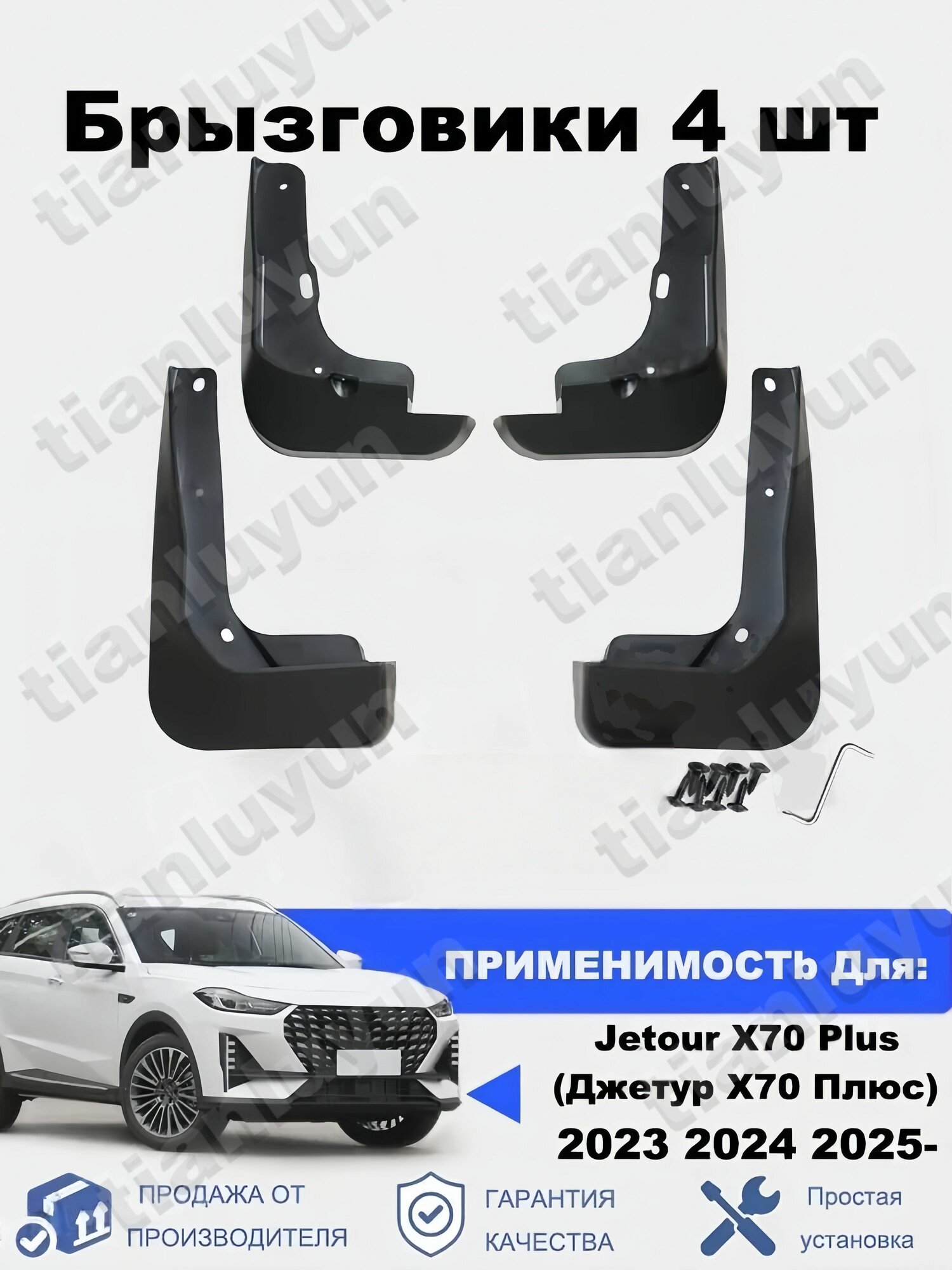 Крыло автомобильное, арт. Jetour X70 PLUS-D116