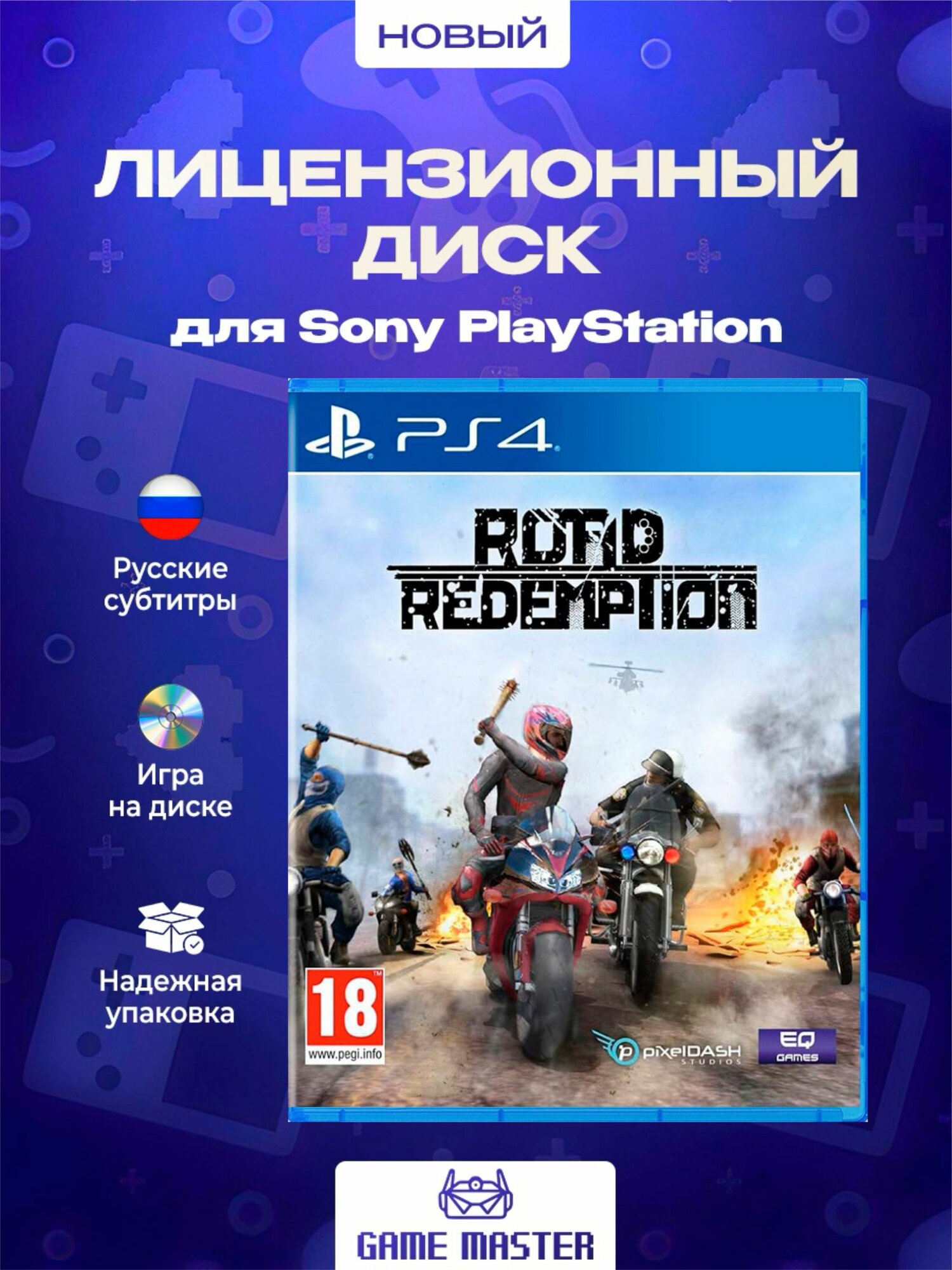 Игра Road Redemption PS4 (PlayStation 4, Русские субтитры)