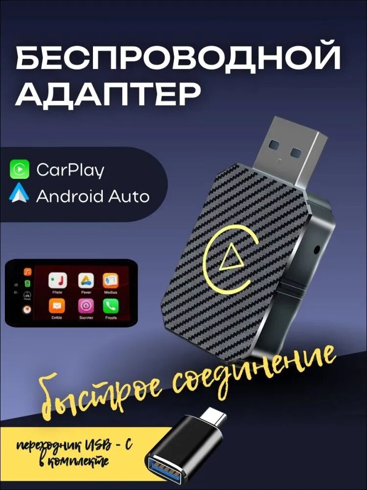 Беспроводной адаптер CarPlay и Android Auto для автомагнитолы, серый, пластик