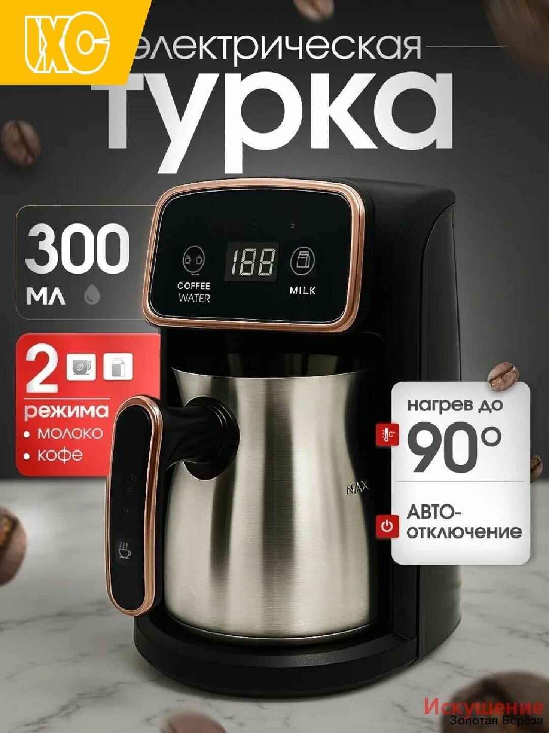 Турка электрическая